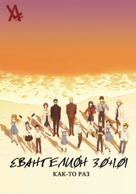Evangelion 3.0 store